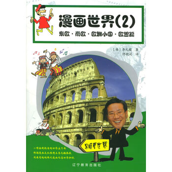 漫画世界【正版图书】