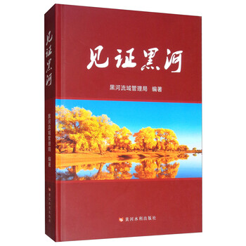 见证黑河