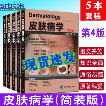 皮肤病学第4版第四版简装版 风湿性疾病 遗传性皮肤病 代谢性及系统性疾病 朱学骏 王宝玺 孙建方