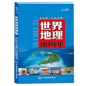 2022世界地理地图集地理大百科全书 交通旅游自驾游人文地理历史文化风景名胜便携实用丰富详实