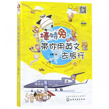 壕特兔带你用英文去旅行