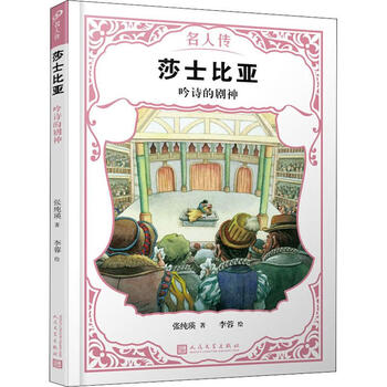 莎士比亚 吟诗的剧神