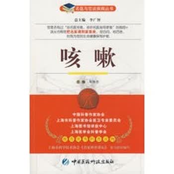 咳嗽系列药临床运用指南