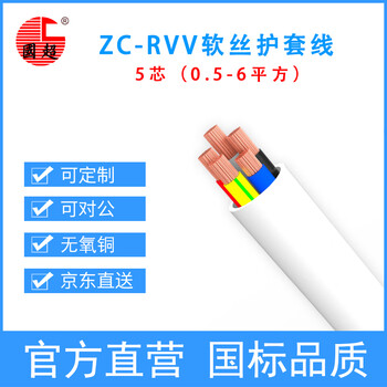 【國超RVV】国超电缆 ZC-RVV 5*0.5平方国标铜丝阻燃两芯家装线 软护套线 100米 白色【行情 报价 价格 评测】-京东