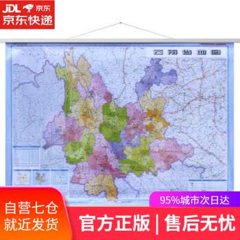 【正版图书】云南省地图挂图 挂绳版 1:125万 星球地图出版社 著 星球地图出版社