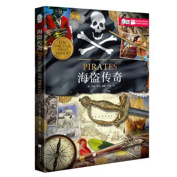 正版 海盗传奇(爱因斯旦讲堂) 9787514616378