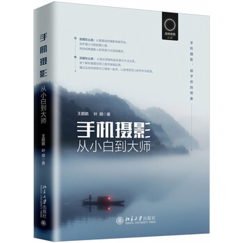 手机摄影从小白到大师