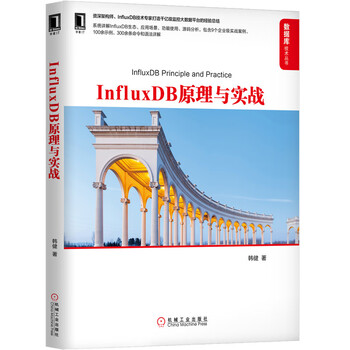 InfluxDB原理与实战/数据库技术丛书