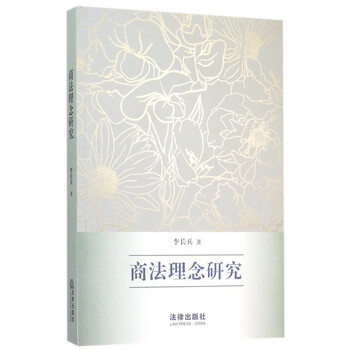 商法理念研究
