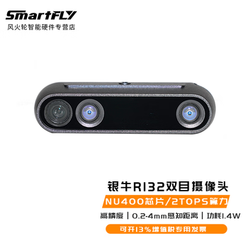 SmartFLY INUCHIP银牛 R132双目深度摄像头 2TOPs算力 3D扫描机器人 无人机 R132相机 双目深度镜头I带IMU、带RGE镜头【图片 价格 品牌 报价】-京东