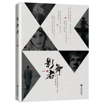 影舞者 关博 9787510874994 九州出版社