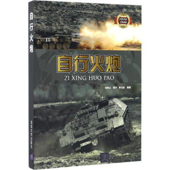 自行火炮