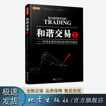 和谐交易1 利用金融市场的自然秩序赢利