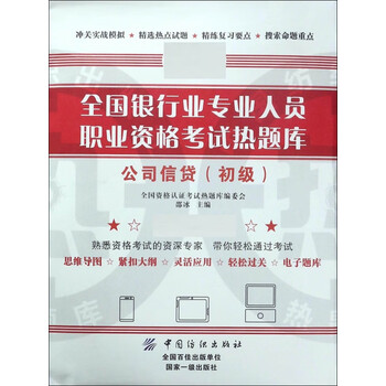 公司信贷(初级)