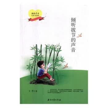 倾听拔节的声音 青春文学 书籍