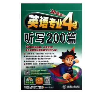 英语专业4级听写200篇(附光盘)/冲击波系列