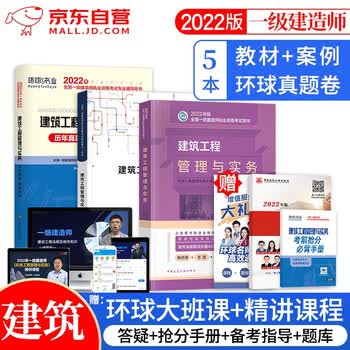 一建教材2022建筑单科 一级建造师2022教材 建筑实务教材+环球网校历年真题解析习题+案例专项突破5本套 官方正版2022年全国一级建造师执业资格考试用书建工社 可搭复习题集库