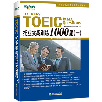 [正版新书]TOEIC托业实战训练1000题（一）9787553649993浙江教育