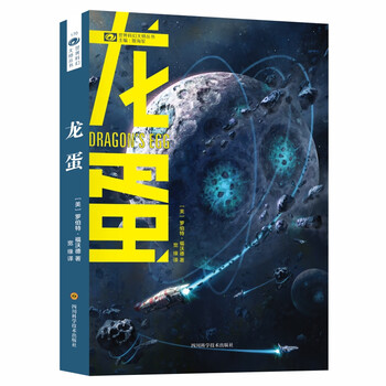 龙蛋
