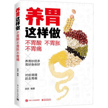 养胃这样做 不胃酸 不胃胀 不胃痛
