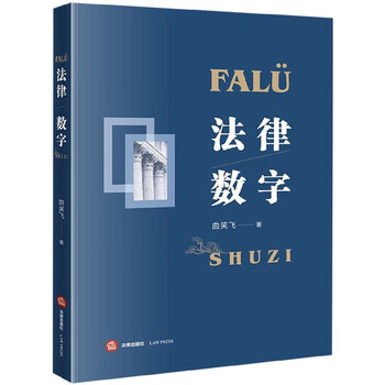 法律数字