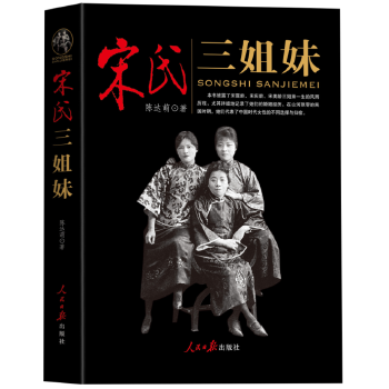 宋氏三姐妹