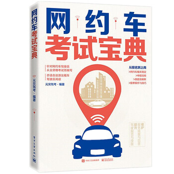 网约车考试宝典