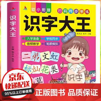 看图识字大王学前班3-6岁幼儿园儿童早教卡片大班升一年级幼小衔接拼音教材宝宝认字书幼儿识字书籍启蒙书