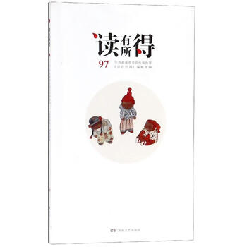 读有所得97