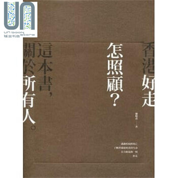 香港好走　怎照顾？ 港台原版 医疗保健 社会 初版 香港