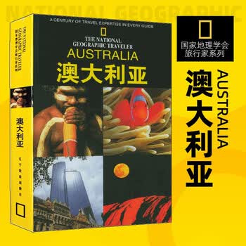 国家地理学会旅行家系列 美国国家地理学会摄影系列 澳大利亚