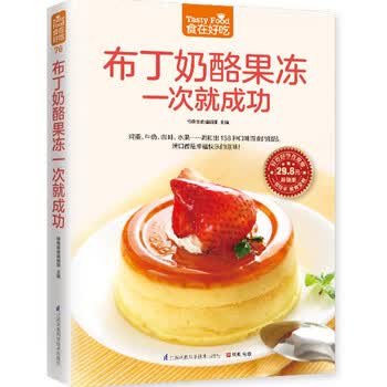 食在好吃系列76：布丁奶酪果冻一次就成功