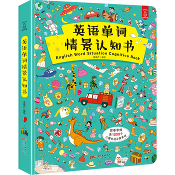 【正版包邮】英语单词情景认知书  英语单词图画大书 儿童英文1000词大全3-6岁幼儿启蒙发声绘本