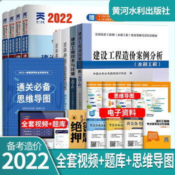 官方备考一级造价工程师2022年教材全套历年真题试卷习题集注册一造价工程师考试用书题库土建筑安装机电水利交通建设造价管理案例分析计量计价造价管理工程计价中国计划出版社2021 官方【水利工程教材+试卷