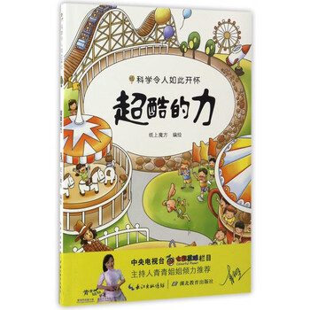 超酷的力/科学令人如此开怀