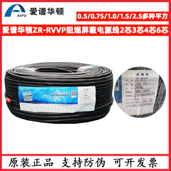 爱谱华顿ZR-RVVP2*1.0屏蔽线国标控制电源线RVSP2/3/4/6芯0.5/1.5 爱谱RVSVP1*2*1.0 200米/盘【图片 价格 品牌 报价】-京东