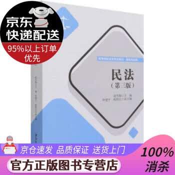 【新华书店 图书正版】民法（第三版）（高等学校法学系列教材·基础与应用） 胡雪梅,申建平,杨垠红副 清华大学出版社