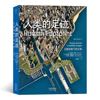 人类的足迹：卫星视角下的大地