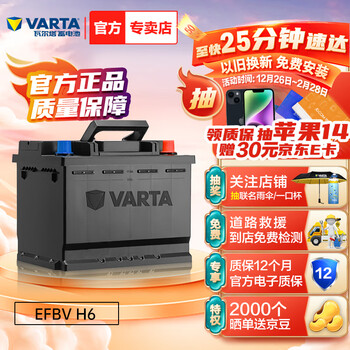 【瓦尔塔H6-70-L-T2-V】瓦尔塔（VARTA）汽车电瓶蓄电池启停 EFBV H6 70AH 大众/比亚迪/高尔夫 上门安装【行情 报价 ...