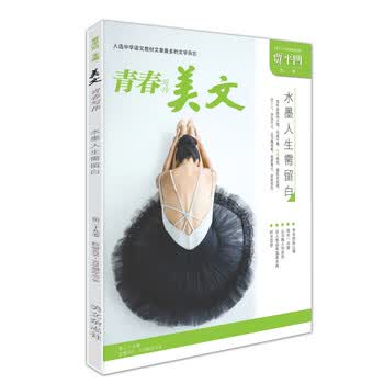 美文·青春写作 第二十九卷（总第526·528期）