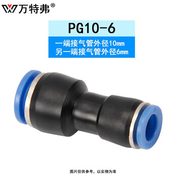 万特弗 气管快速接头直通PU变径PG快插高压气动气管快转接头 PG10-6（5个) 气管接头【图片 价格 品牌 报价】-京东