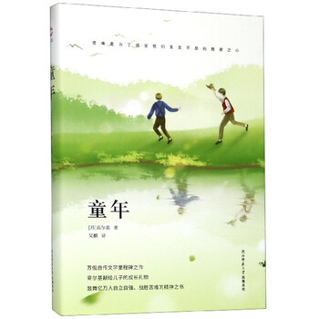 童年(精)