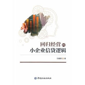回归经营的小企业信贷逻辑