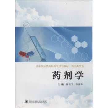药剂学