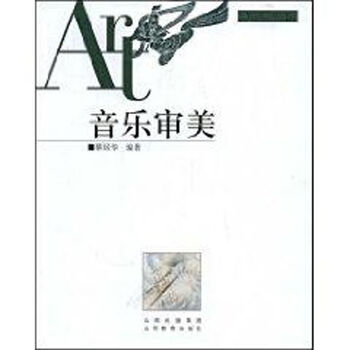 音乐审美