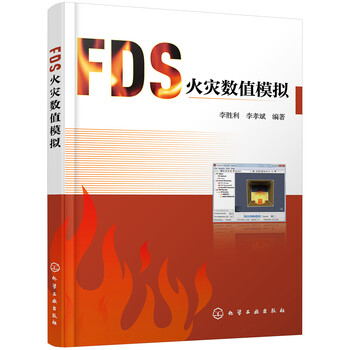 FDS火灾数值模拟【已选择系列为准】