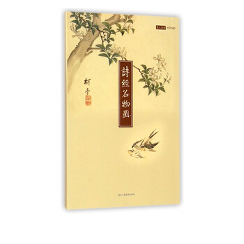诗经名物图(明信片)