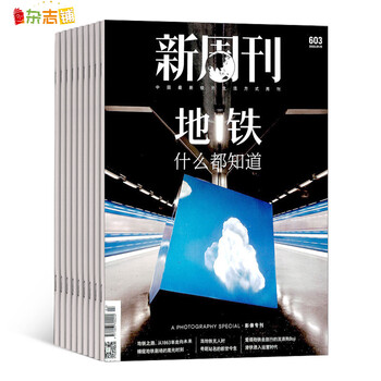 新周刊杂志订阅  2022年7月起订 1年24期 时政要闻评论新闻爱好者 新闻者读物 新闻热点 国内外时事观察 时政新闻书籍期刊杂志订阅 杂志铺 每月快递
