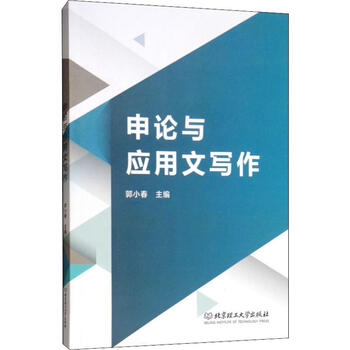 申论与应用文写作