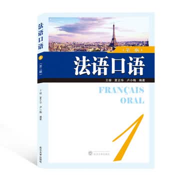 法语口语(1)(第2版)